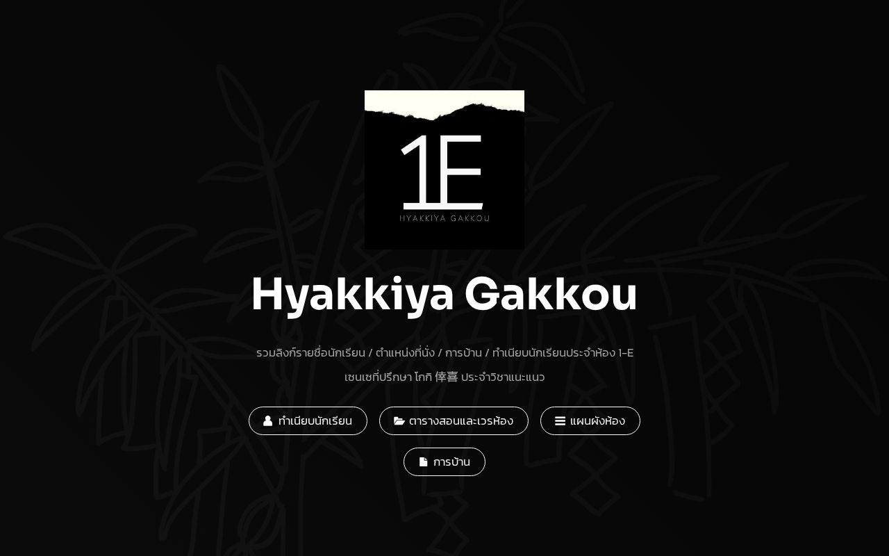 1-E Hyakkiya Gakkou